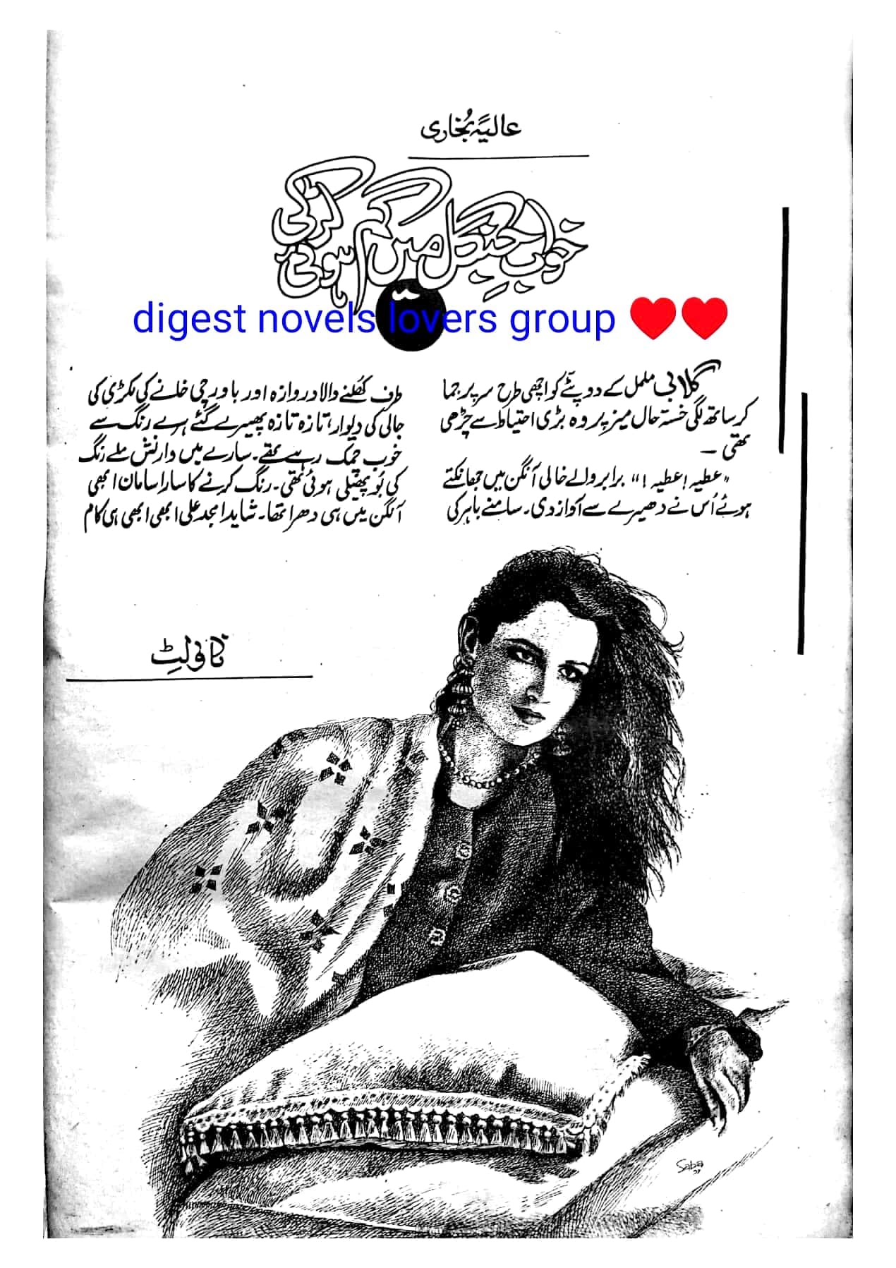 Khuwab jungle mai gum hui larki by Alia Bukhari - Digest Library