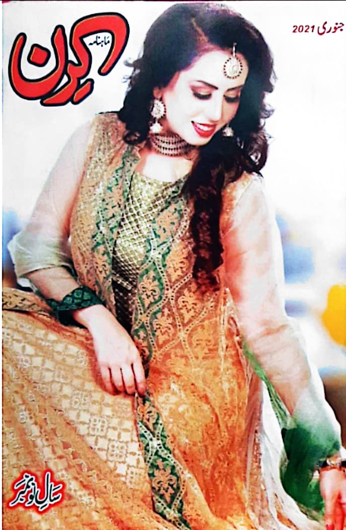 Kiran digest January 2021 complete pdf - Digest Library