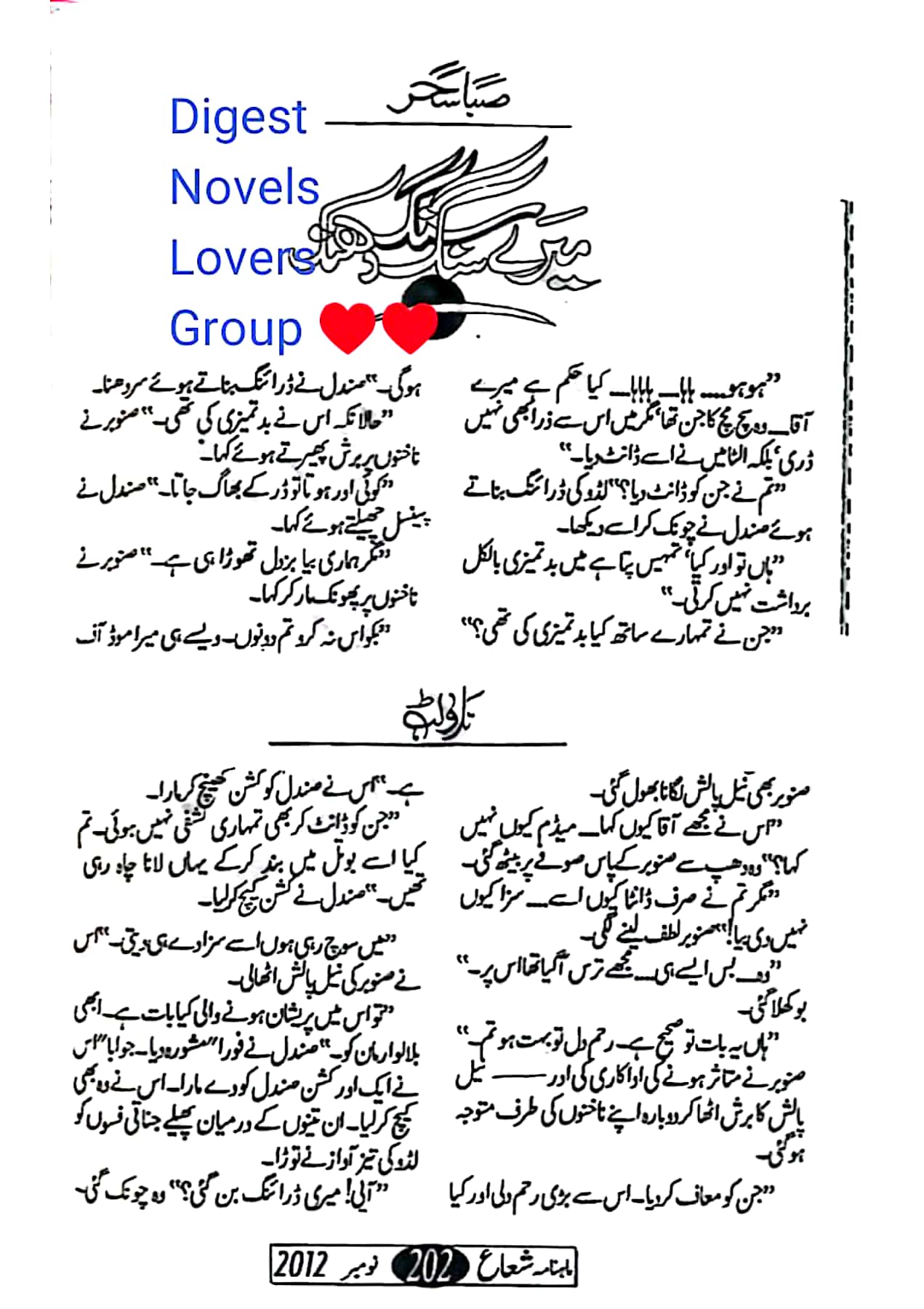Mere sang sang dhanak by Saba Sehar - Digest Library