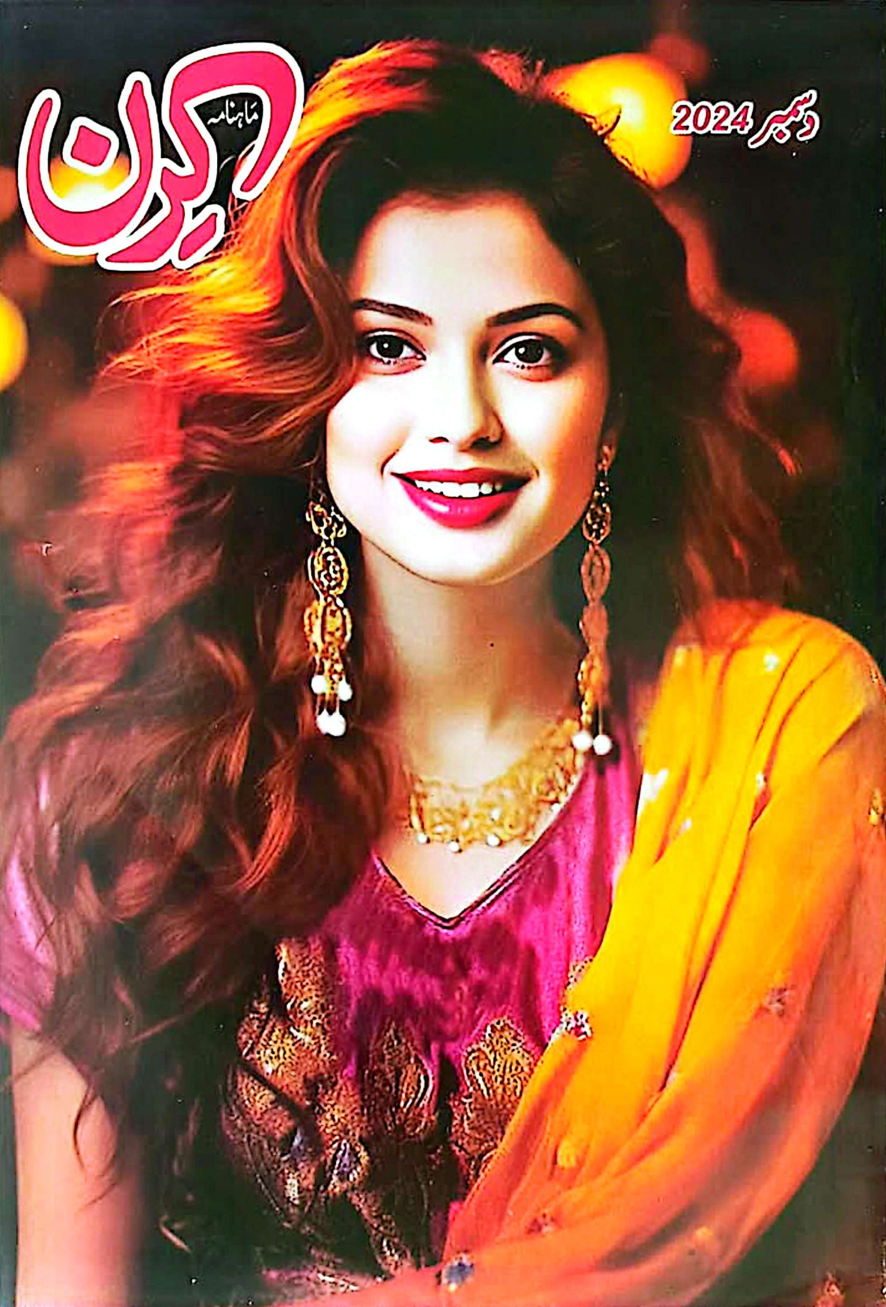 Kiran digest December 2024 complete pdf - Digest Library