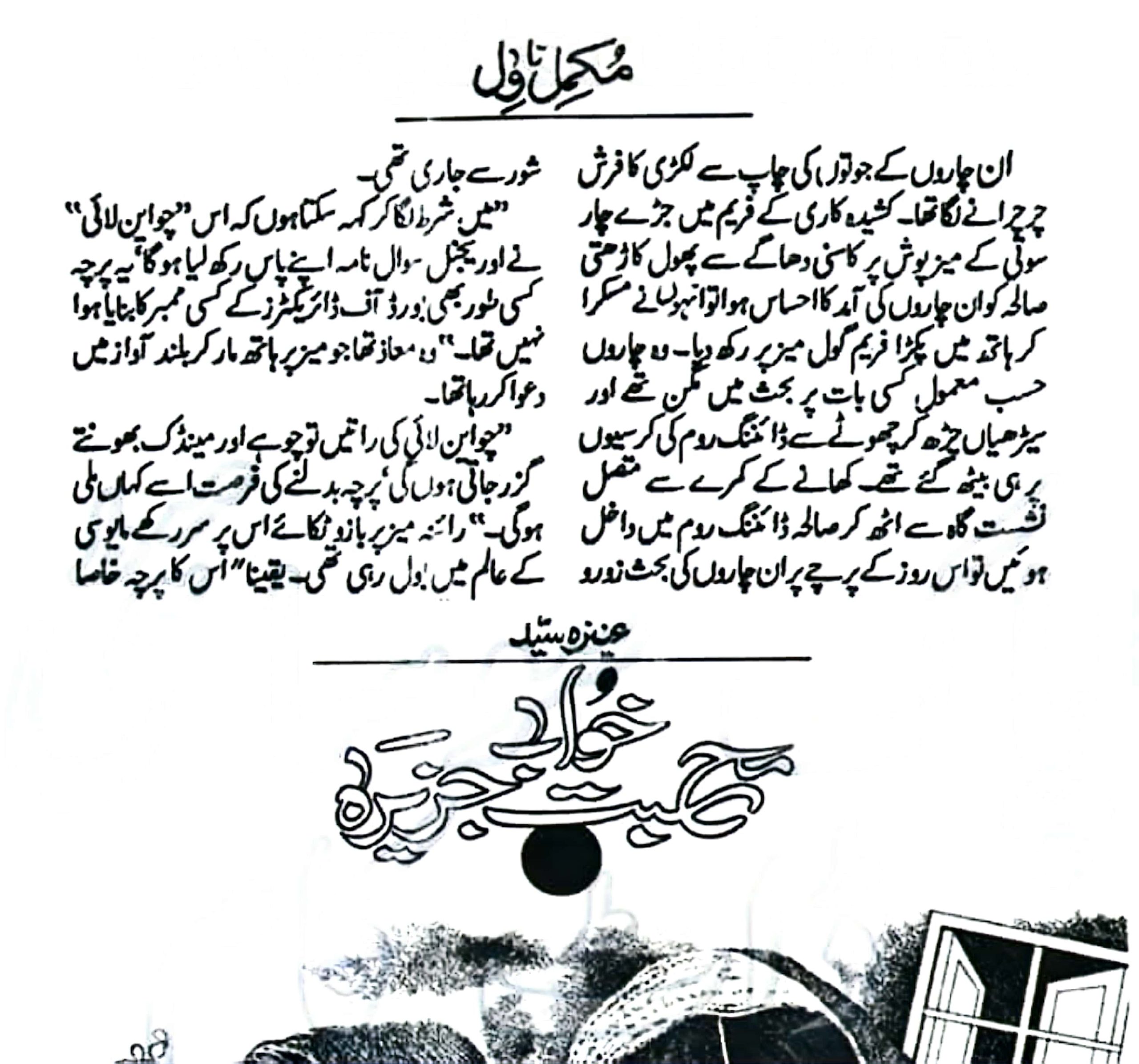 Mohabbat khuwab jazeera complete by Aneeza syed - Digest Library