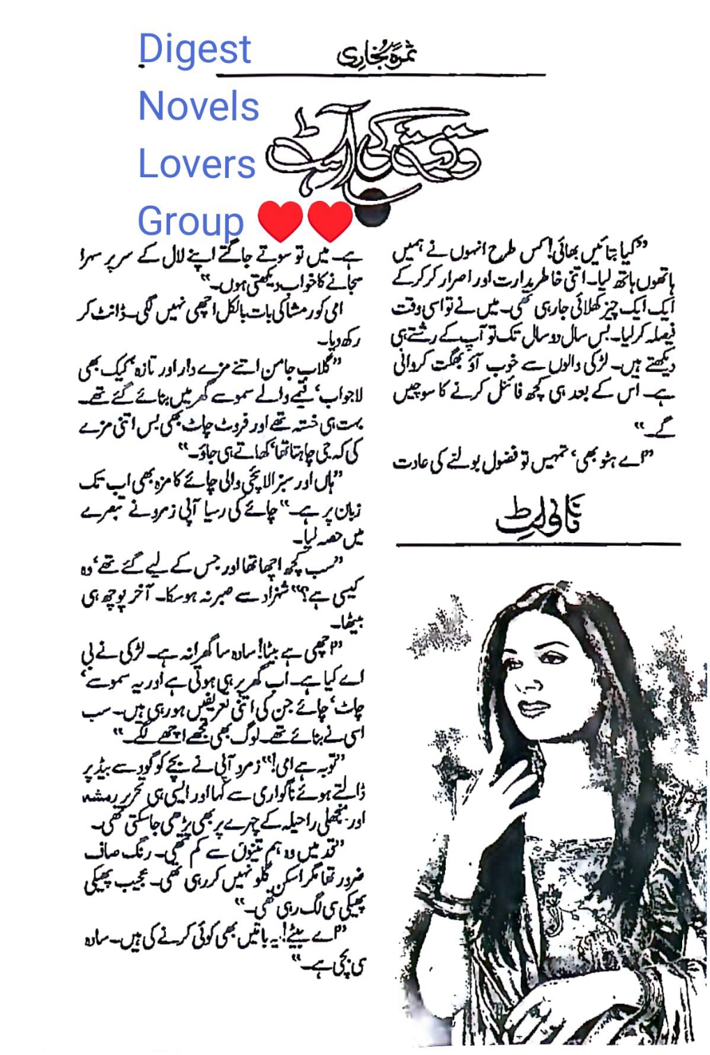 Waqat ki aahat by Samra Bukhari - Digest Library