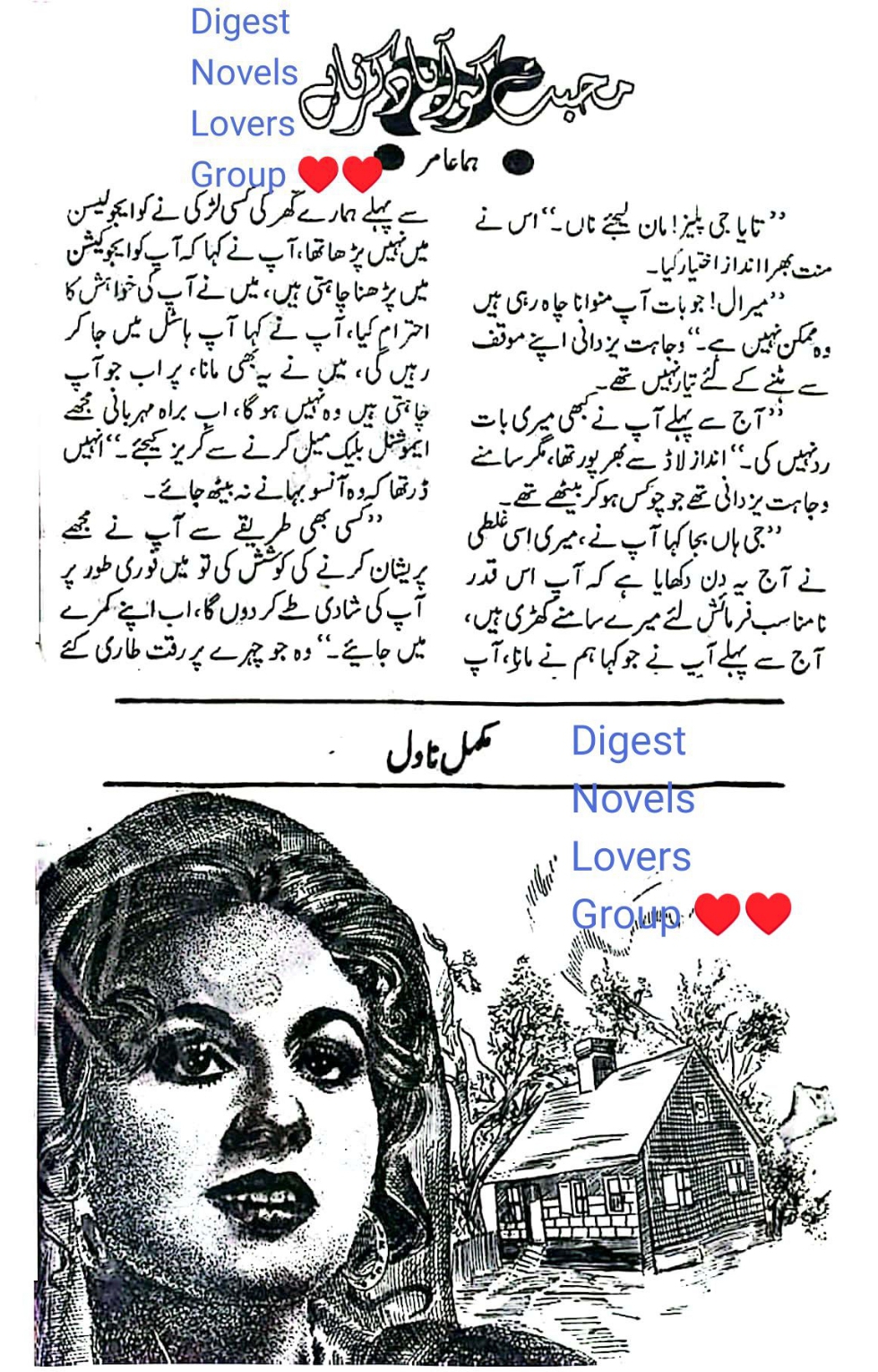 Mohabbat ko aabad karna hai by Huma Amir - Digest Library
