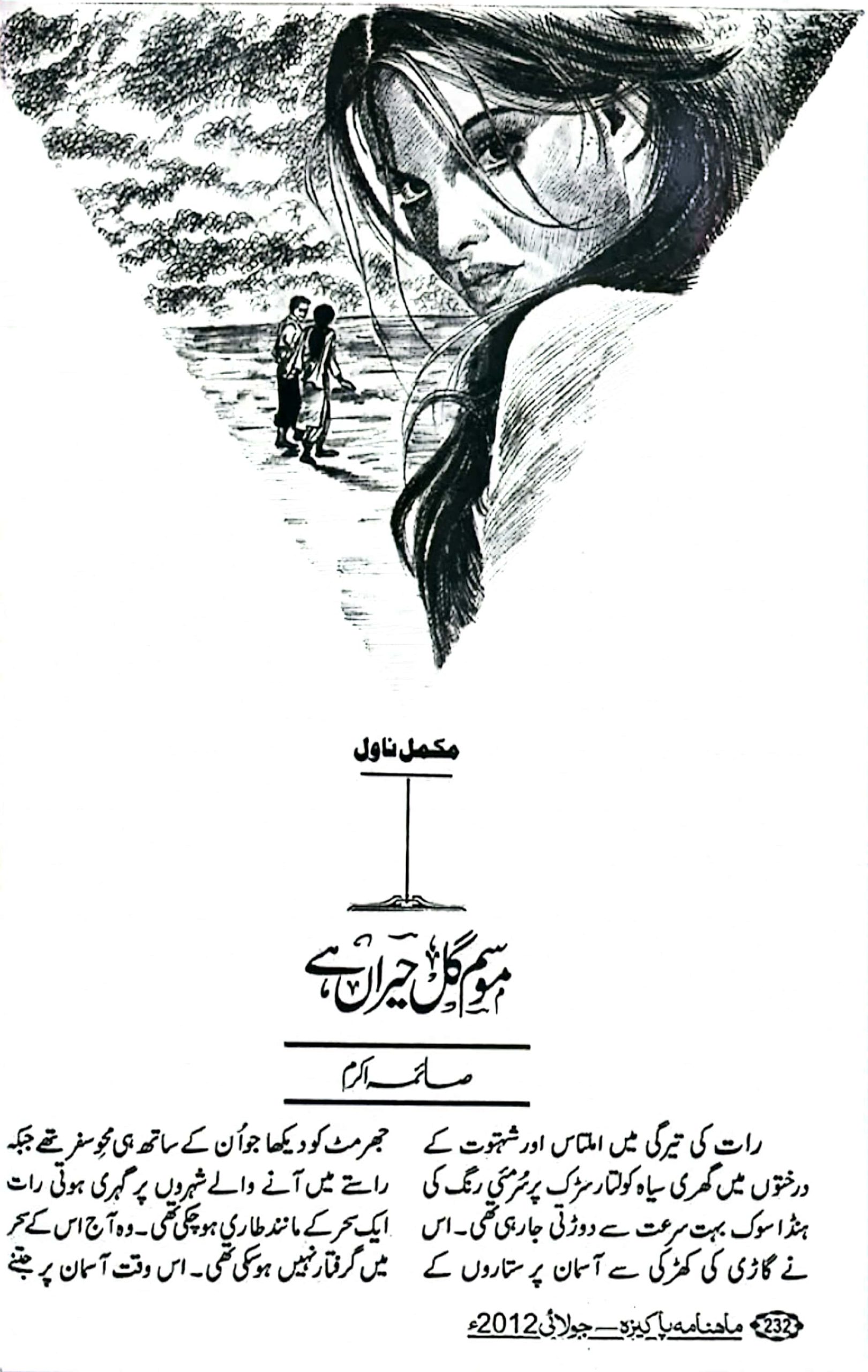 Mausam e gul heraan hai by Saima Akram Chaudhary - Digest Library