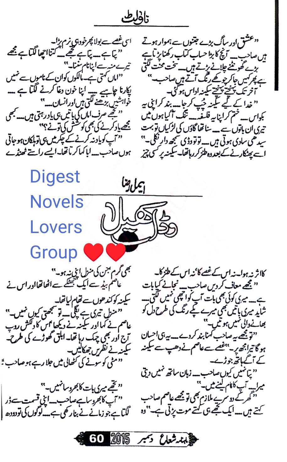 Wadda khail by Aimal Raza - Digest Library