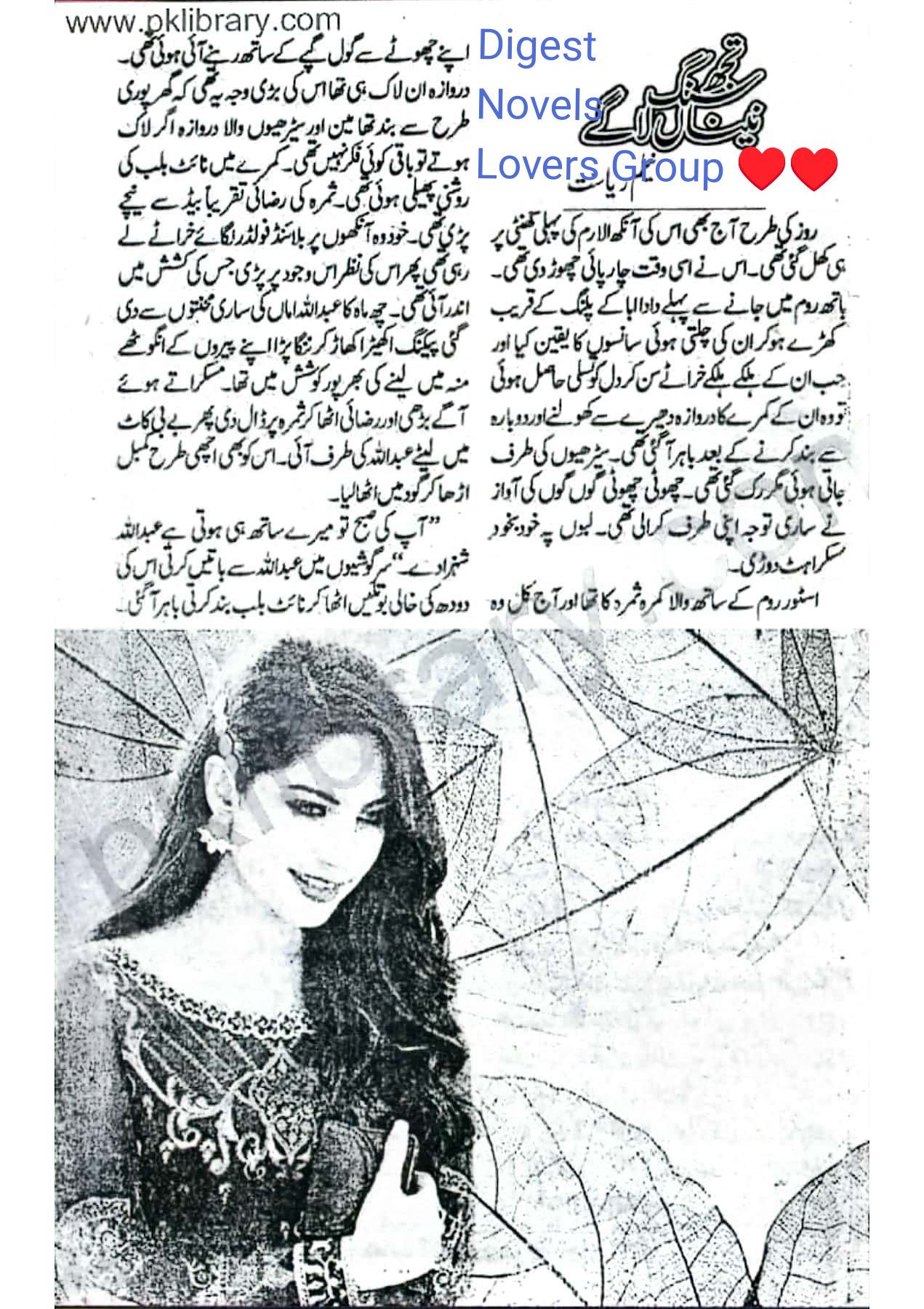Tujh sang naina lagay complete by Neelam Riyasat - Digest Library