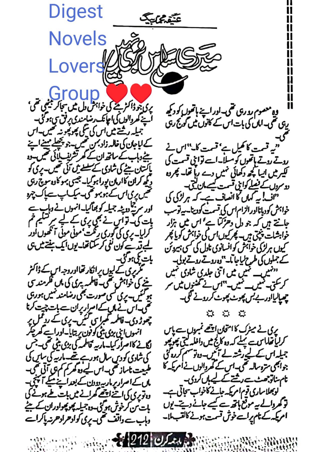 Meri saas buri nahi by Aneeq Muhammad Baig - Digest Library