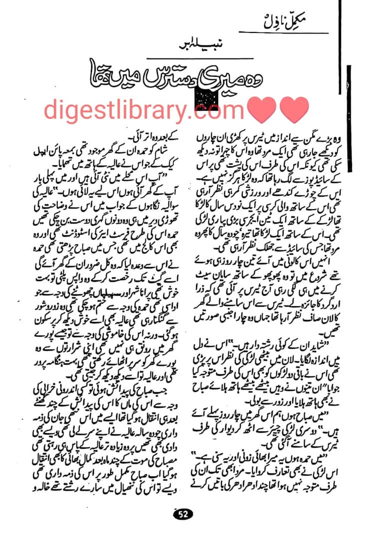 Wo meri dastras mai tha by Nabila Abar Raja - Digest Library
