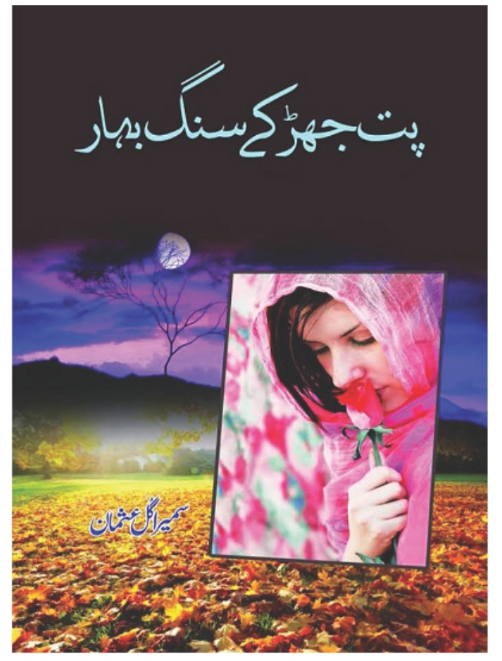 Pat jhar sang bahar by Sumaira Usman Gul - Digest Library