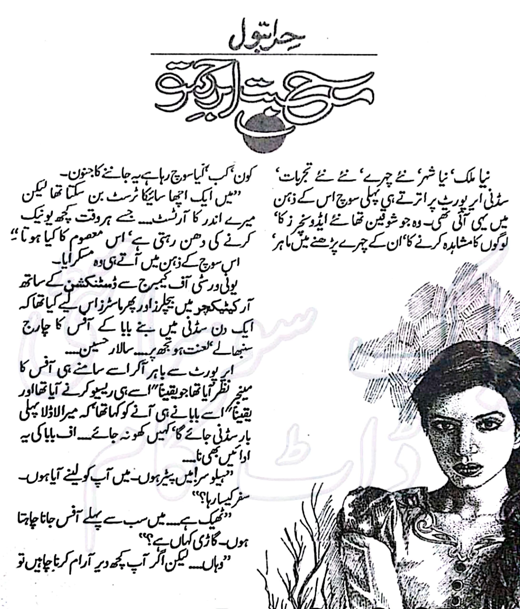 Mohabbat abr e rehmat by Hira Batool - Digest Library