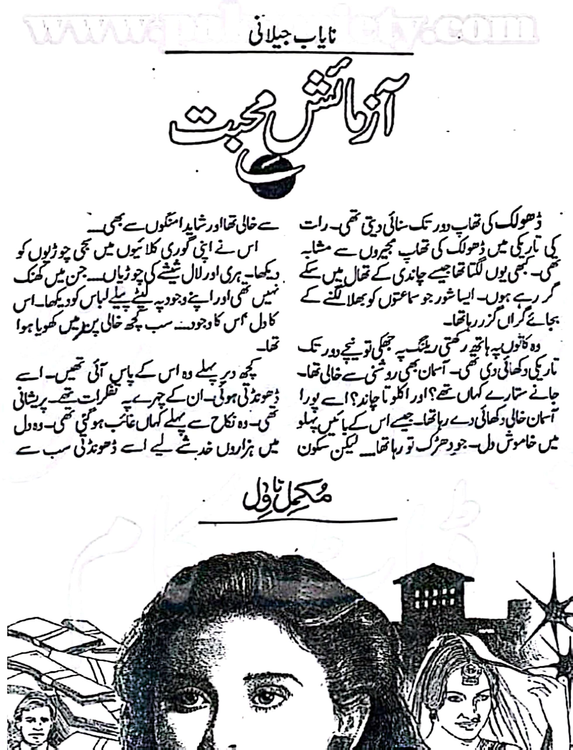 Azmayesh e mohabbat by Nayab Jailani - Digest Library