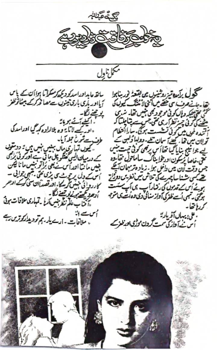 Ye khuwab e rafaqat zara der rahay by Nighat Abdullah - Digest Library