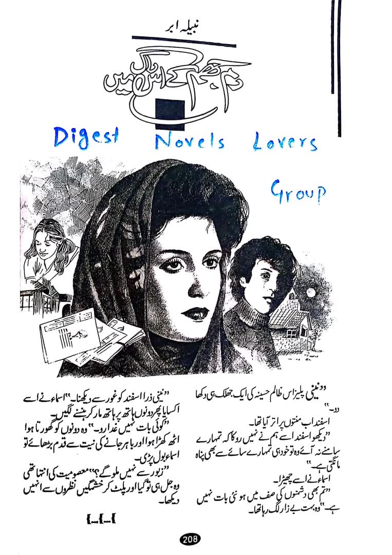 Rim jhim ke es raag mai by Nabila Abar Raja - Digest Library