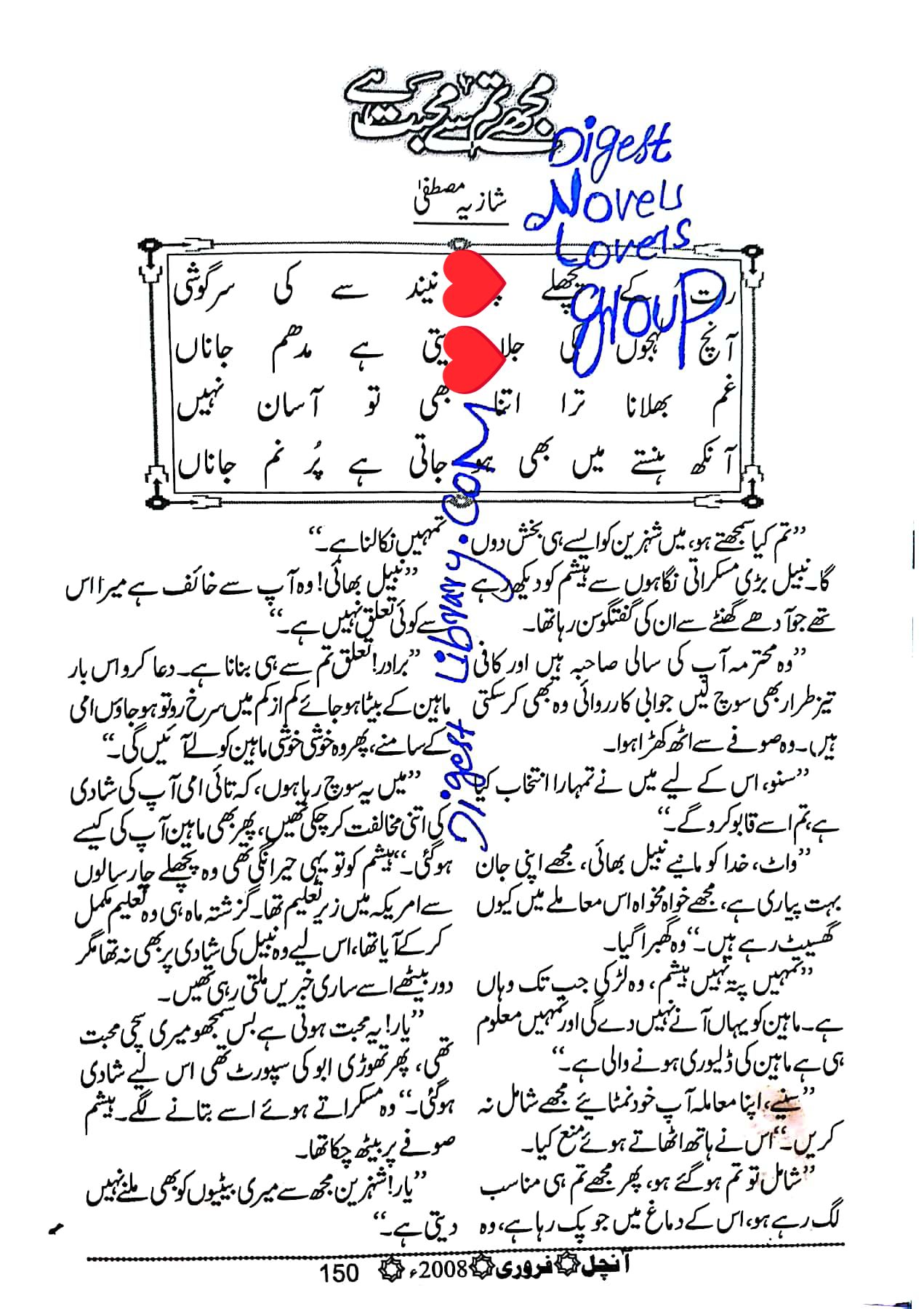 Mujhe tum se mohabba hai by Shazia Mustafa - Digest Library