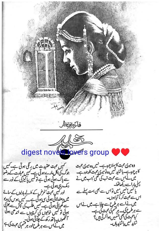 Shayed ( 2) by Faiza Iftikhar - Digest Library