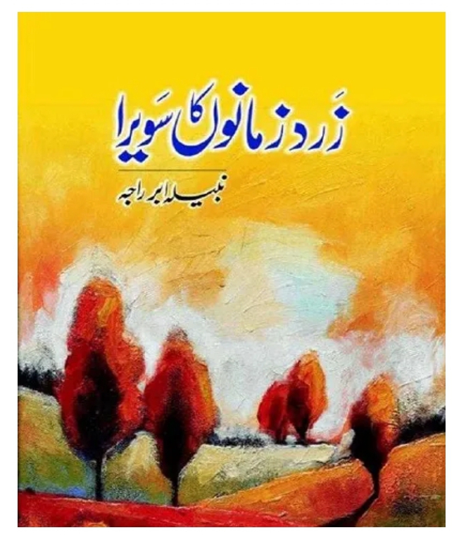 Zard zamano ka sawera complete by Nabila Abar Raja - Digest Library