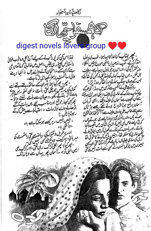 Ek humsafar acha laga by Riffat Naheed Sajjad - Digest Library