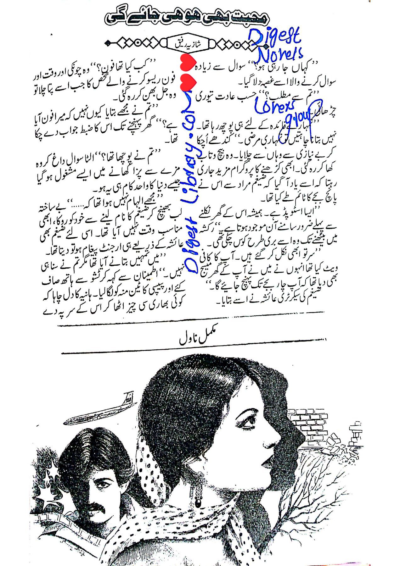 Mohabbat bhi ho hi jaye gi by Shazia Rafiq - Digest Library