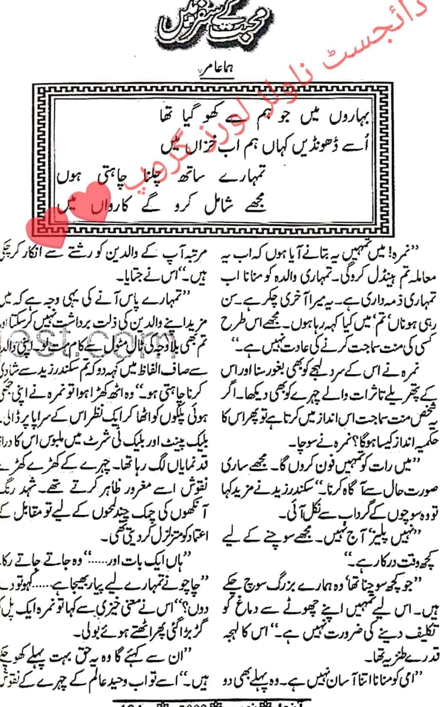 Mohabbat ke safar mai by Huma Amir - Digest Library
