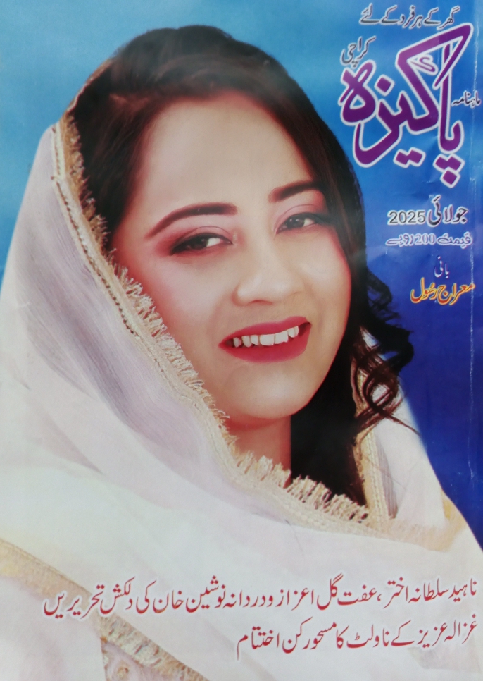 Pakeeza digest July 2025 complete pdf - Digest Library