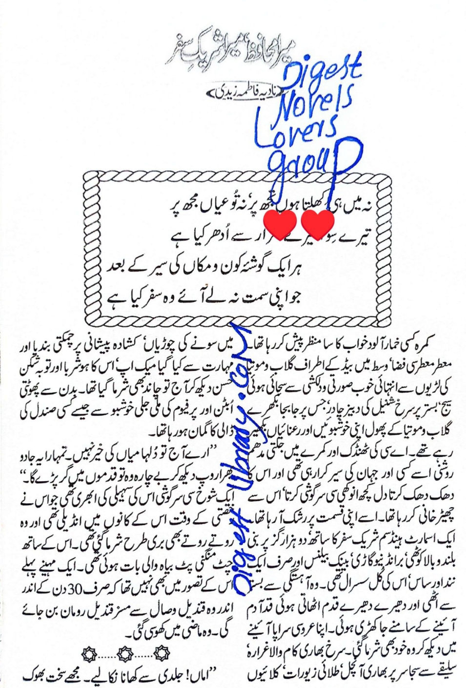 Mera muhafiz mera shareek e safar by Nadia Fatima Rizvi - Digest Library