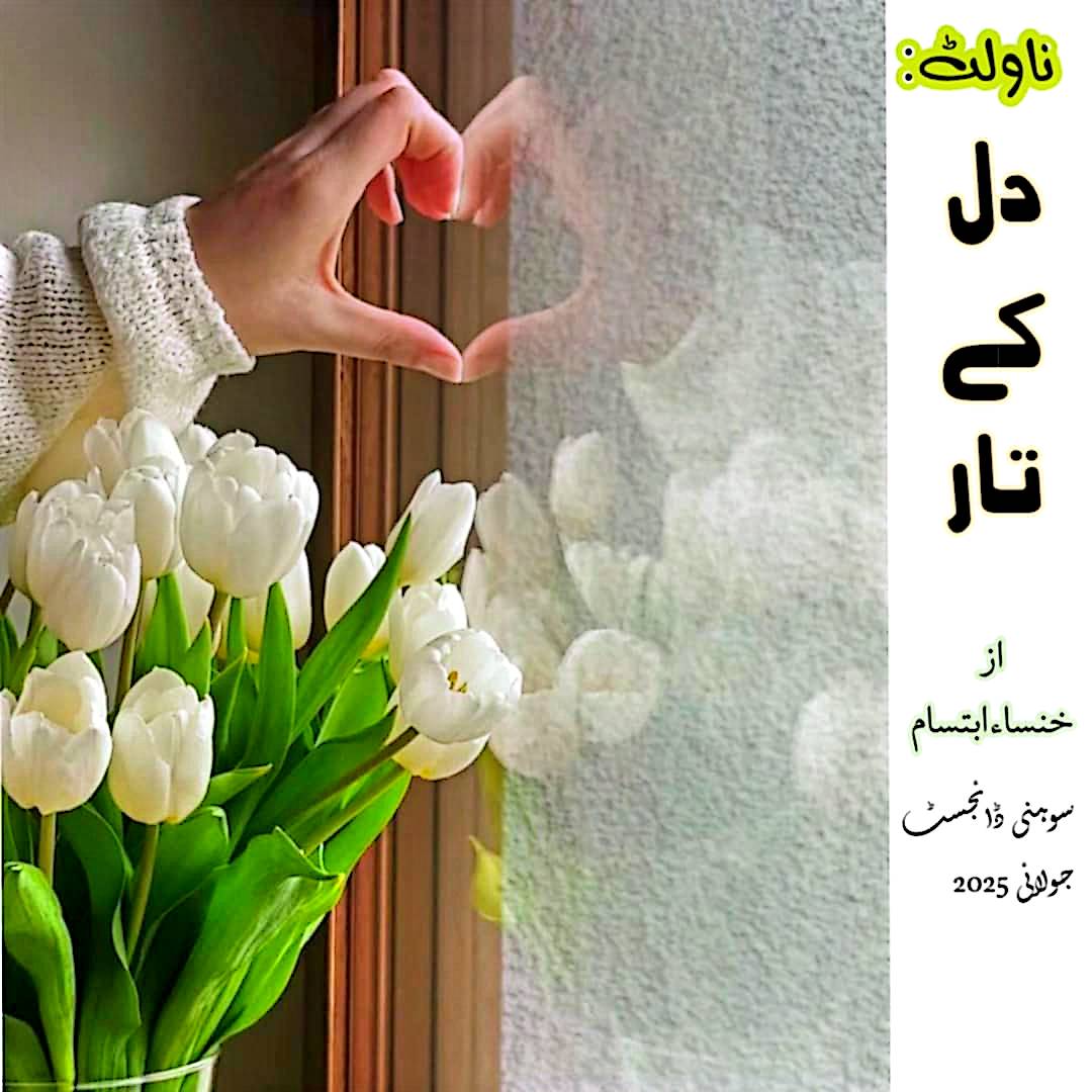 Dil k taar by Khansa Ibtisam - Digest Library