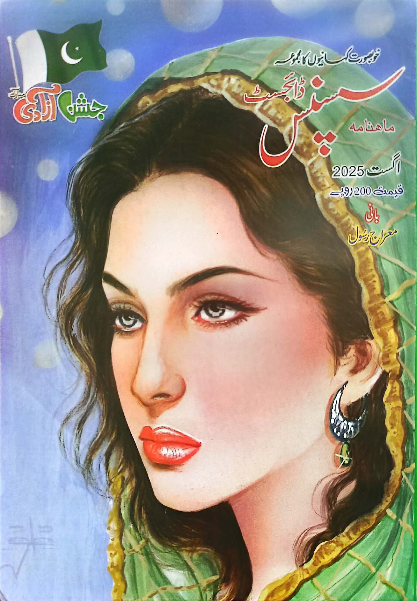 Suspense digest August 2025 complete pdf - Digest Library