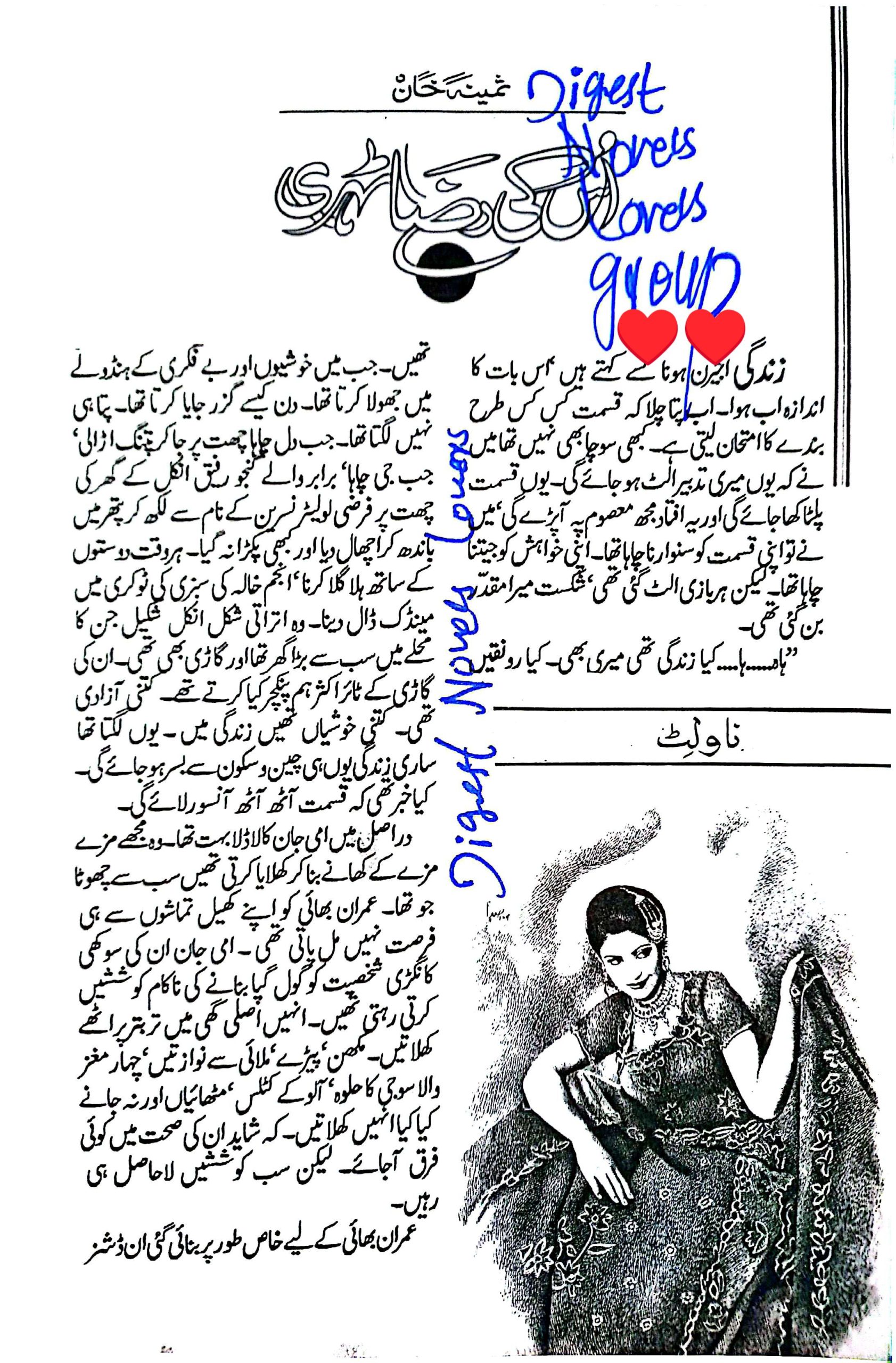 Us ki raza thehri by Samina Khan - Digest Library