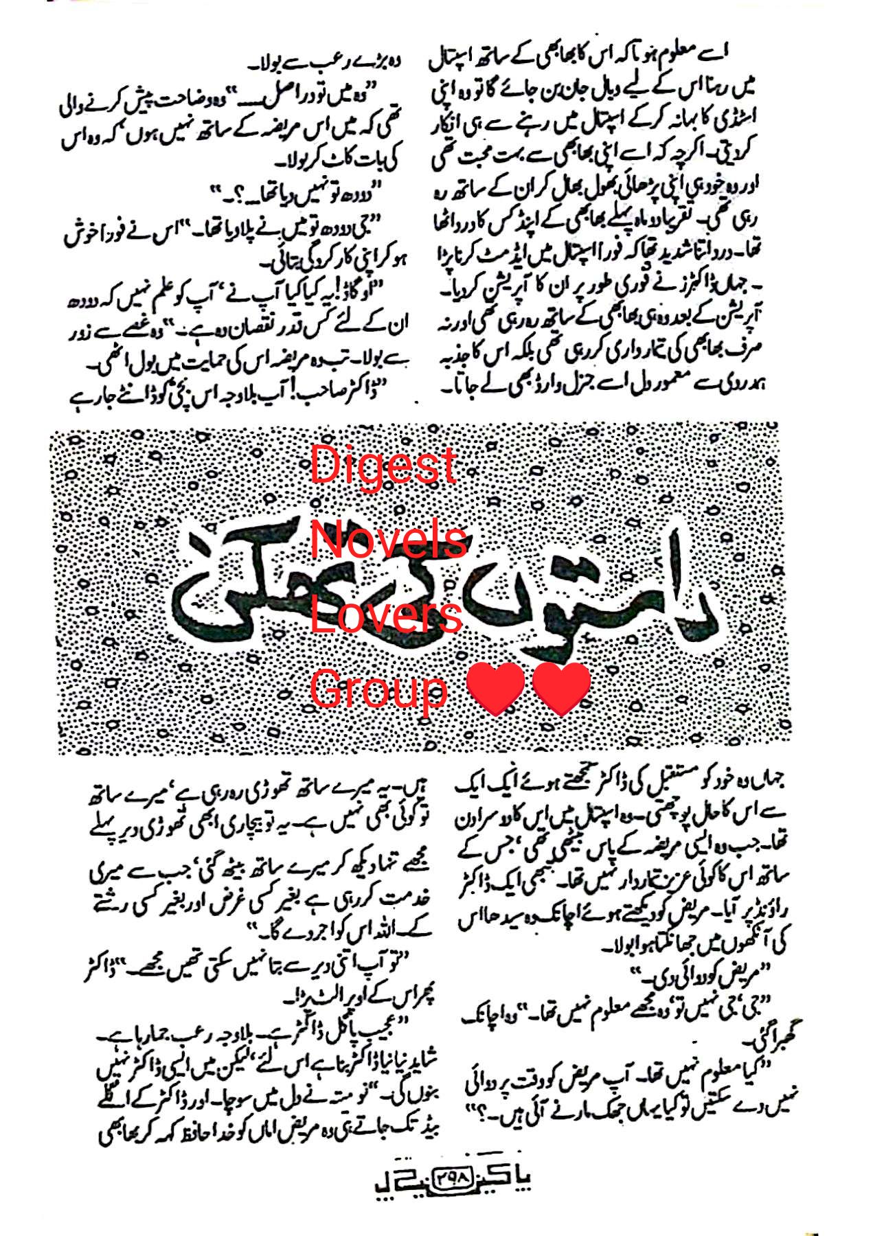 Raston ki thakan by Ammara Khan - Digest Library