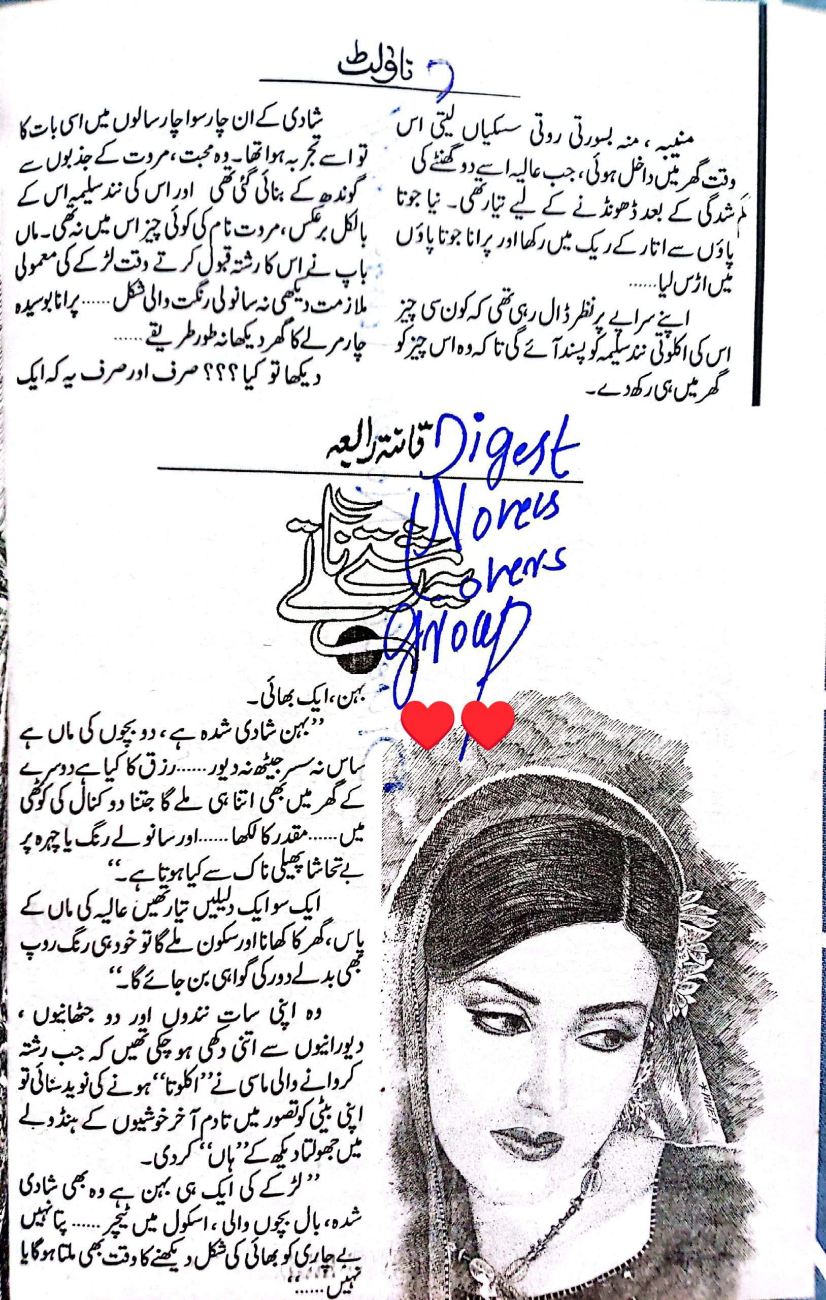 Ye rishte natay by Qanta Rabia - Digest Library