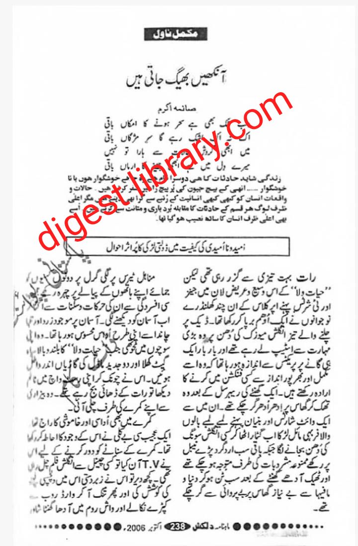 Aankhen Beeg Jati Hain By Saima Akram Chaudhary Digest Library
