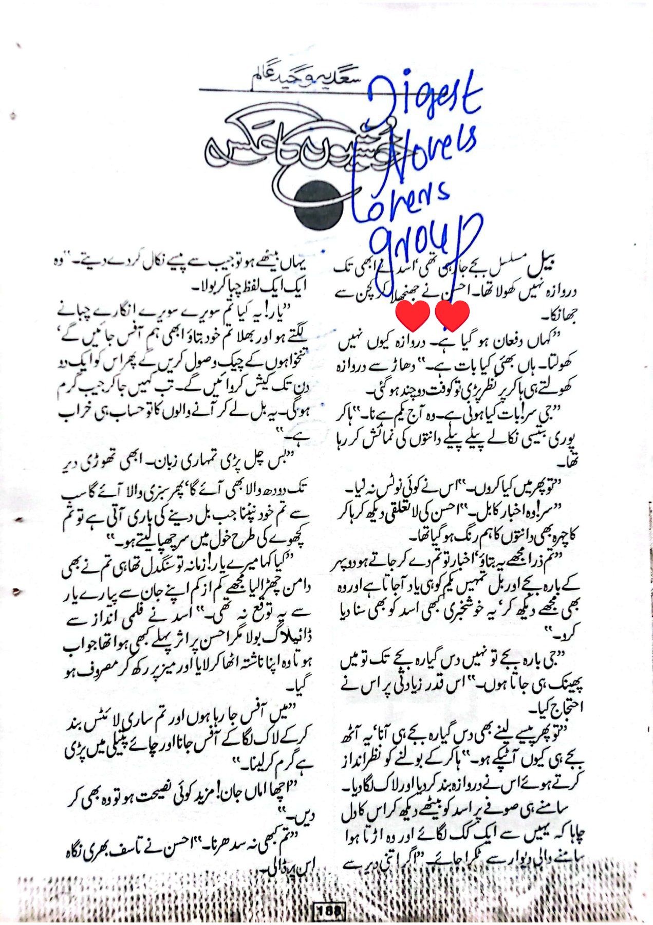 Khushion ka akas by Sadia Waheed Alam - Digest Library