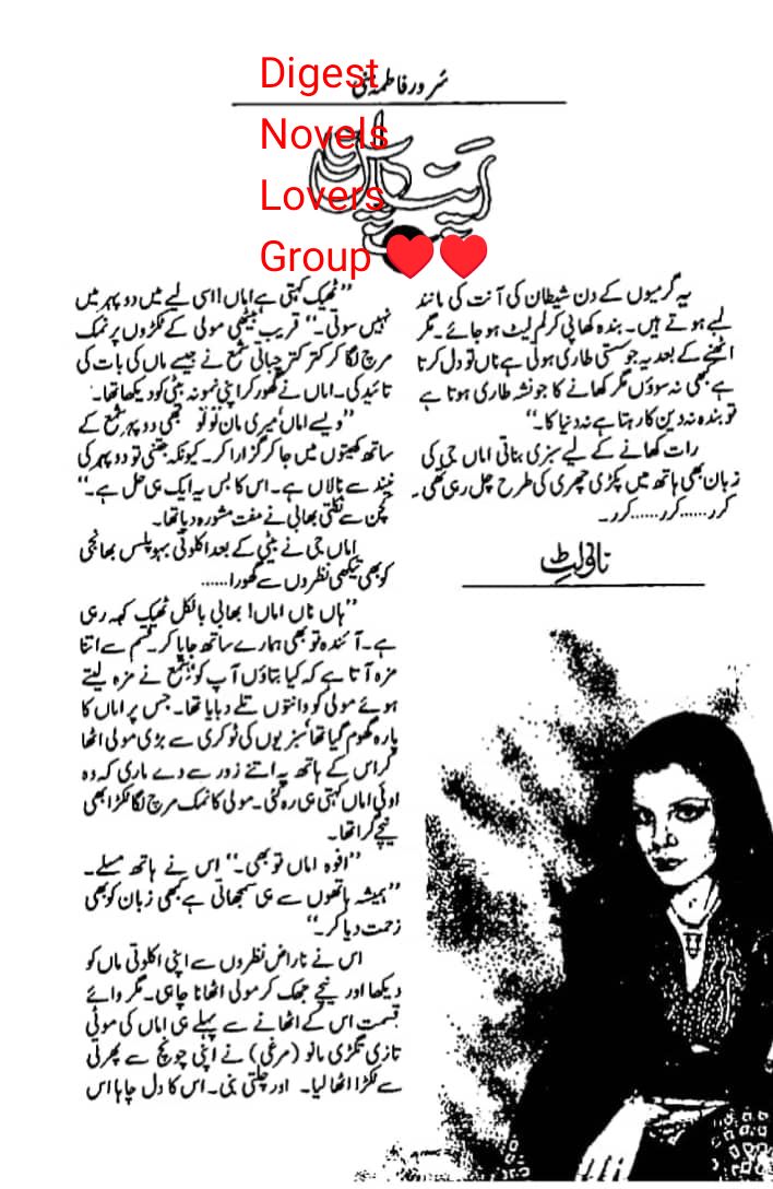 Apna pan by Sarwar Fatima - Digest Library