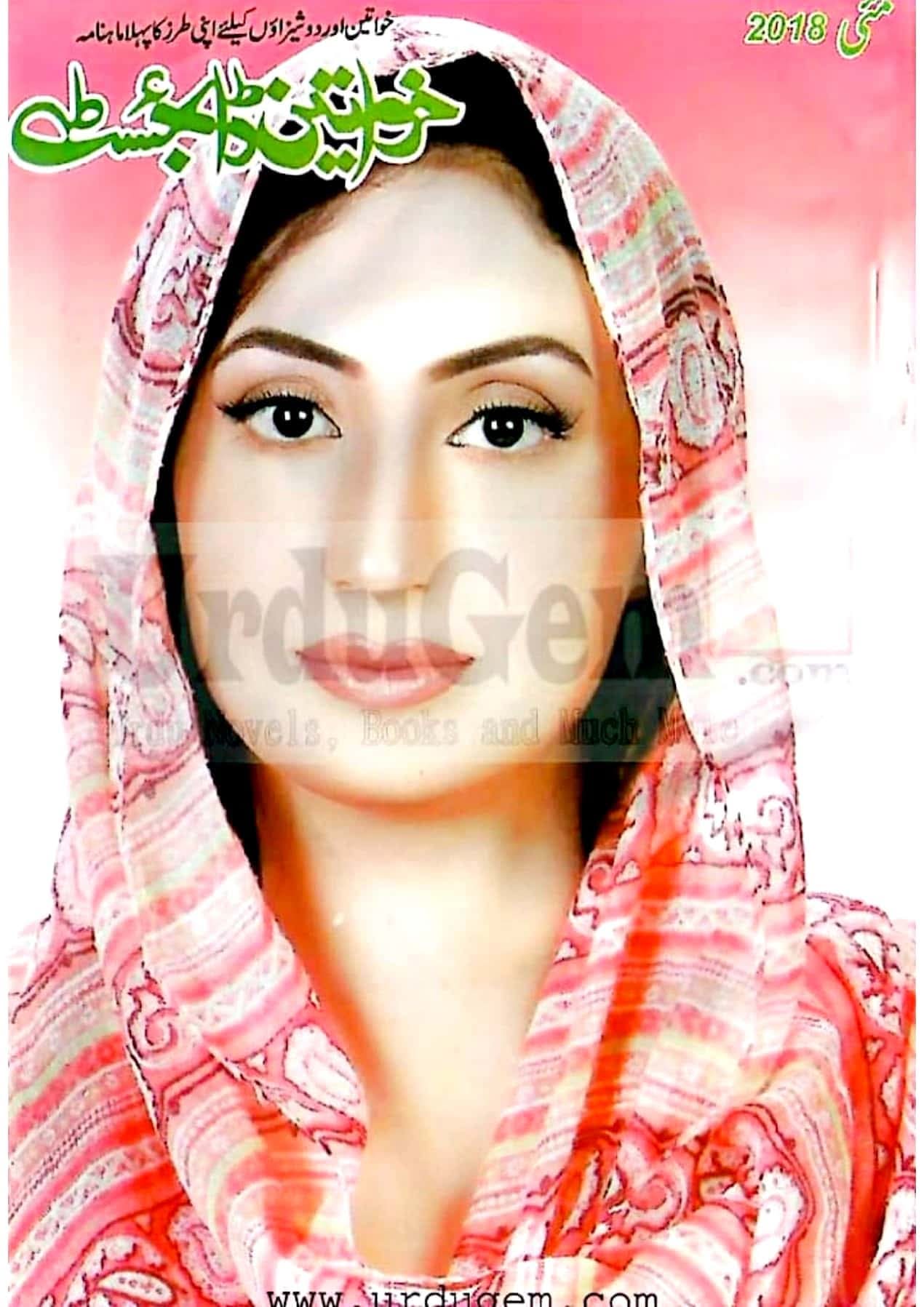 Khwateen digest January 2018 complete pdf - Digest Library