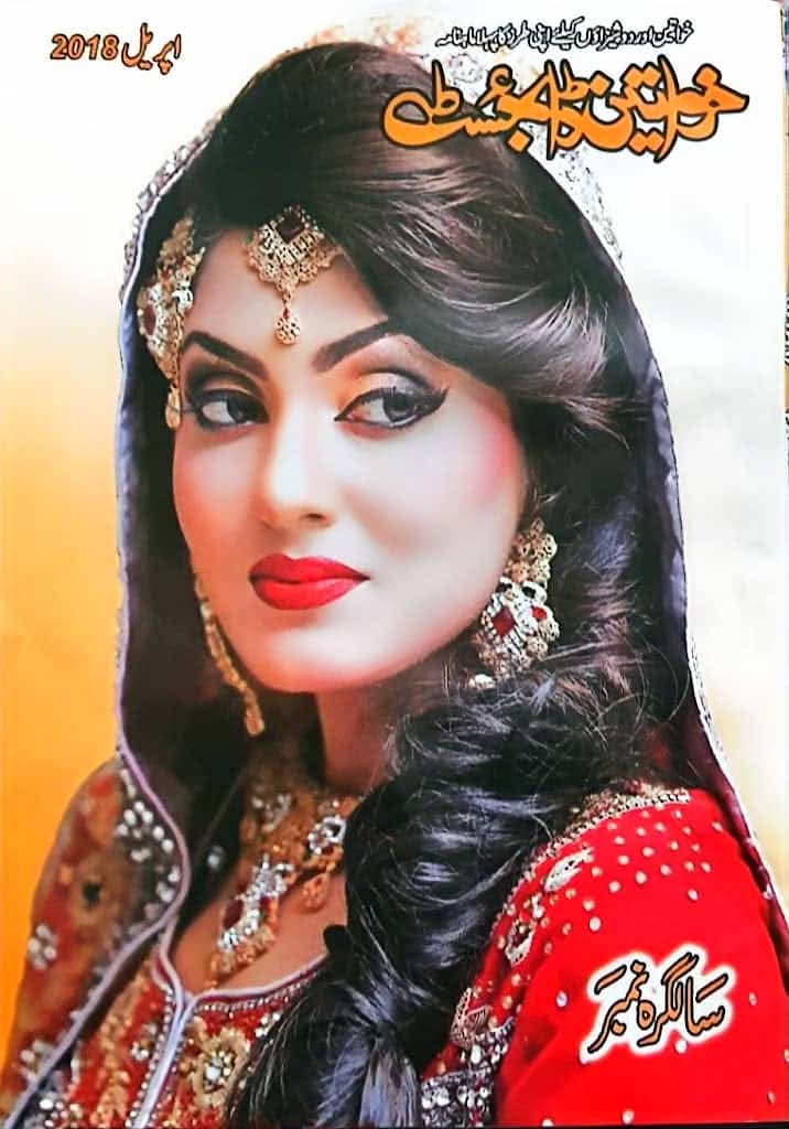 Khwateen digest April 2018 complete pdf - Digest Library