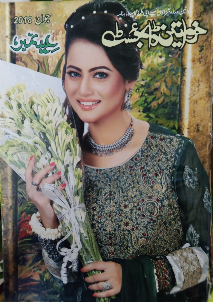 Khwateen digest January 2018 complete pdf - Digest Library