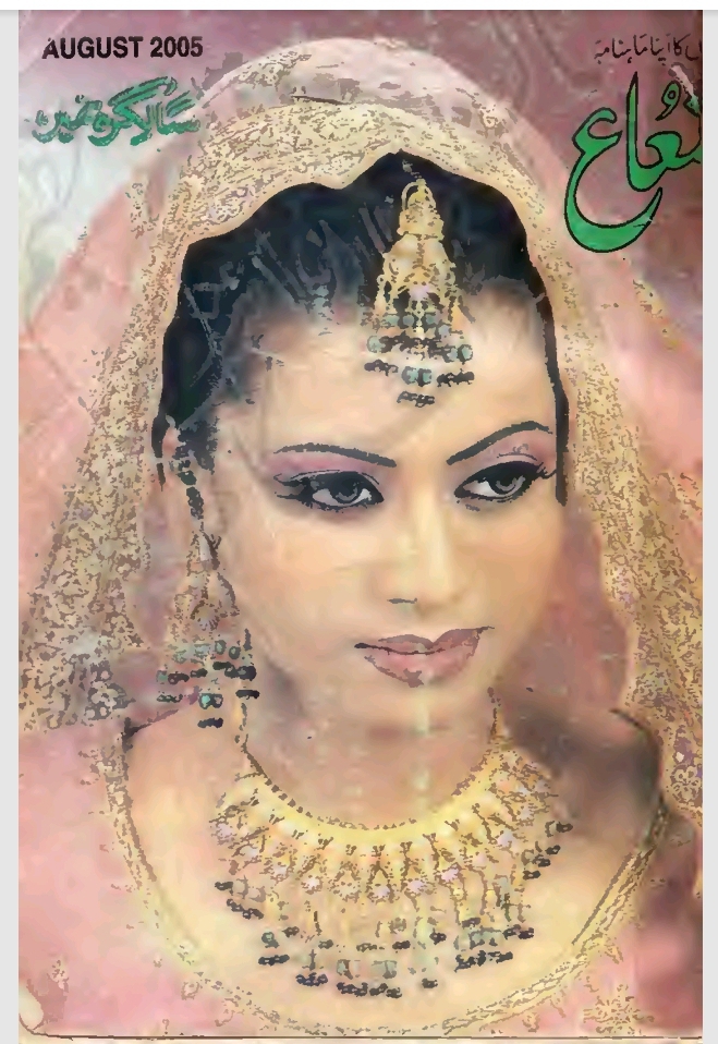 Shua digest August 2005 complete pdf - Digest Library