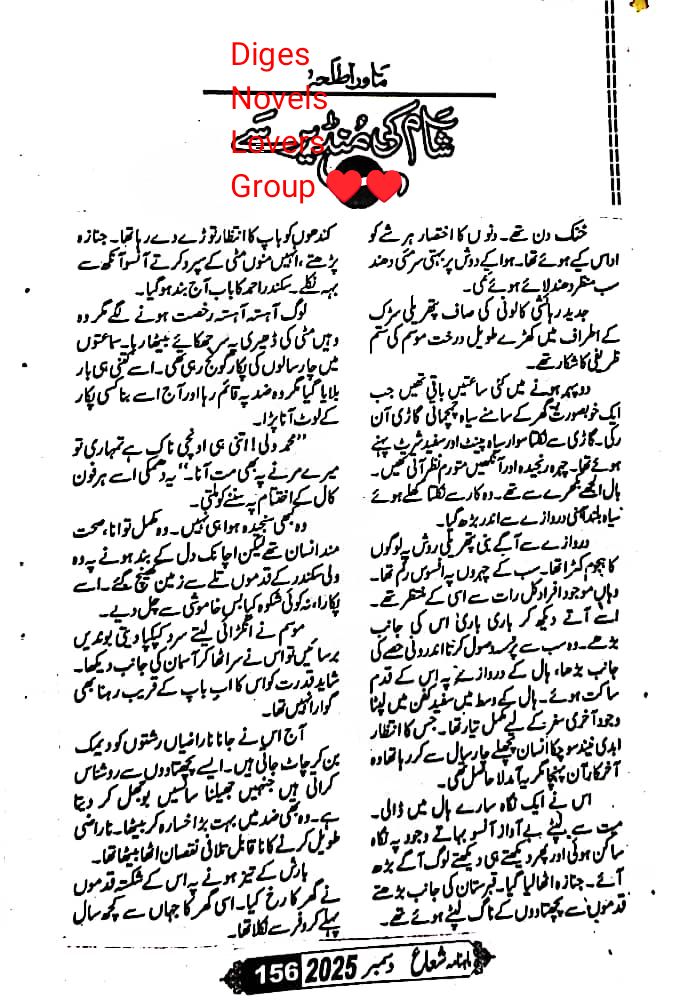 Shaam ki mundair se by Mawra Talha - Digest Library