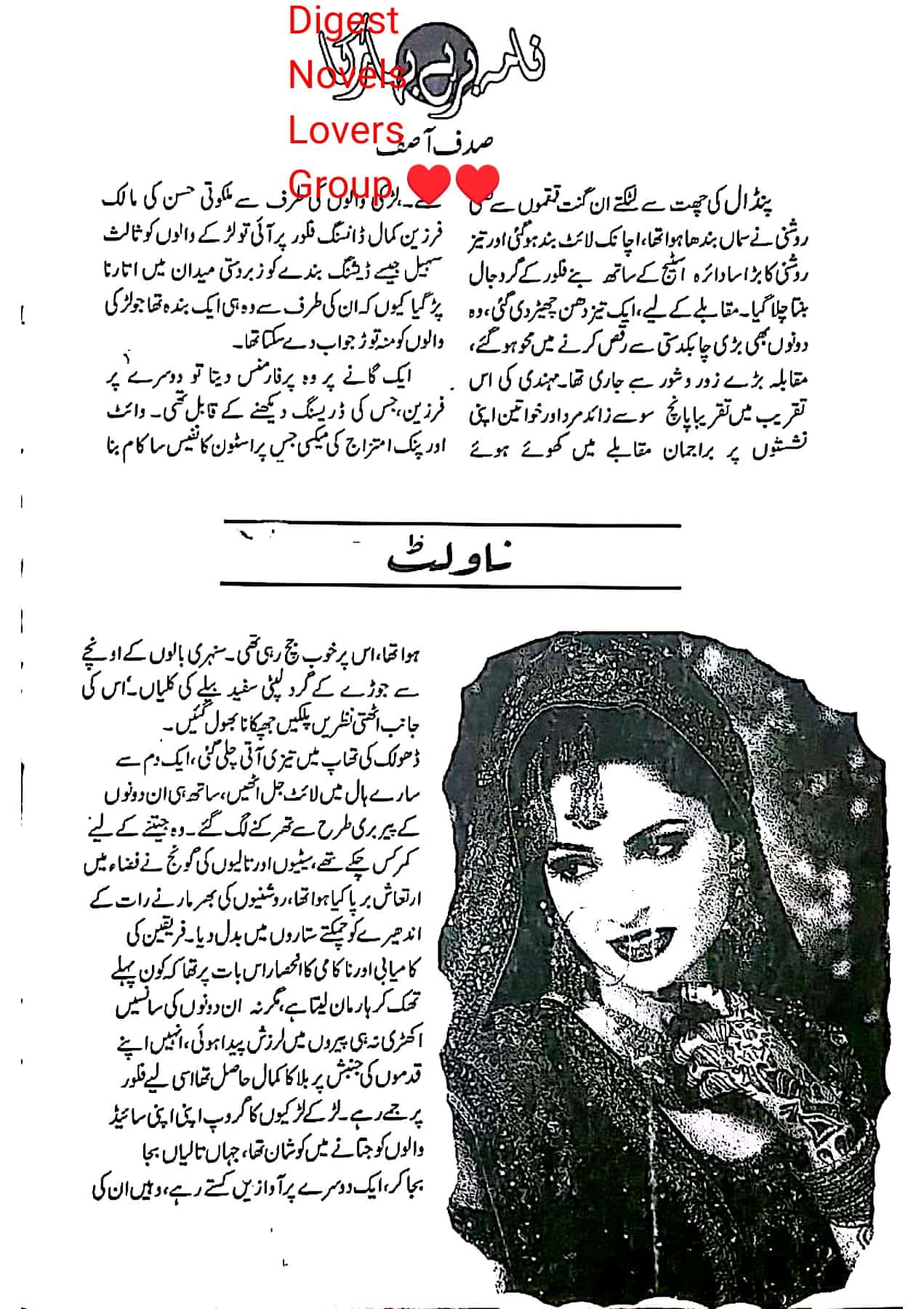 Naama bar hai bahar ka by Sadaf Asif - Digest Library