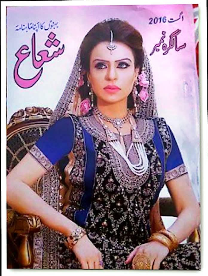 Shua digest March 2016 complete pdf - Digest Library