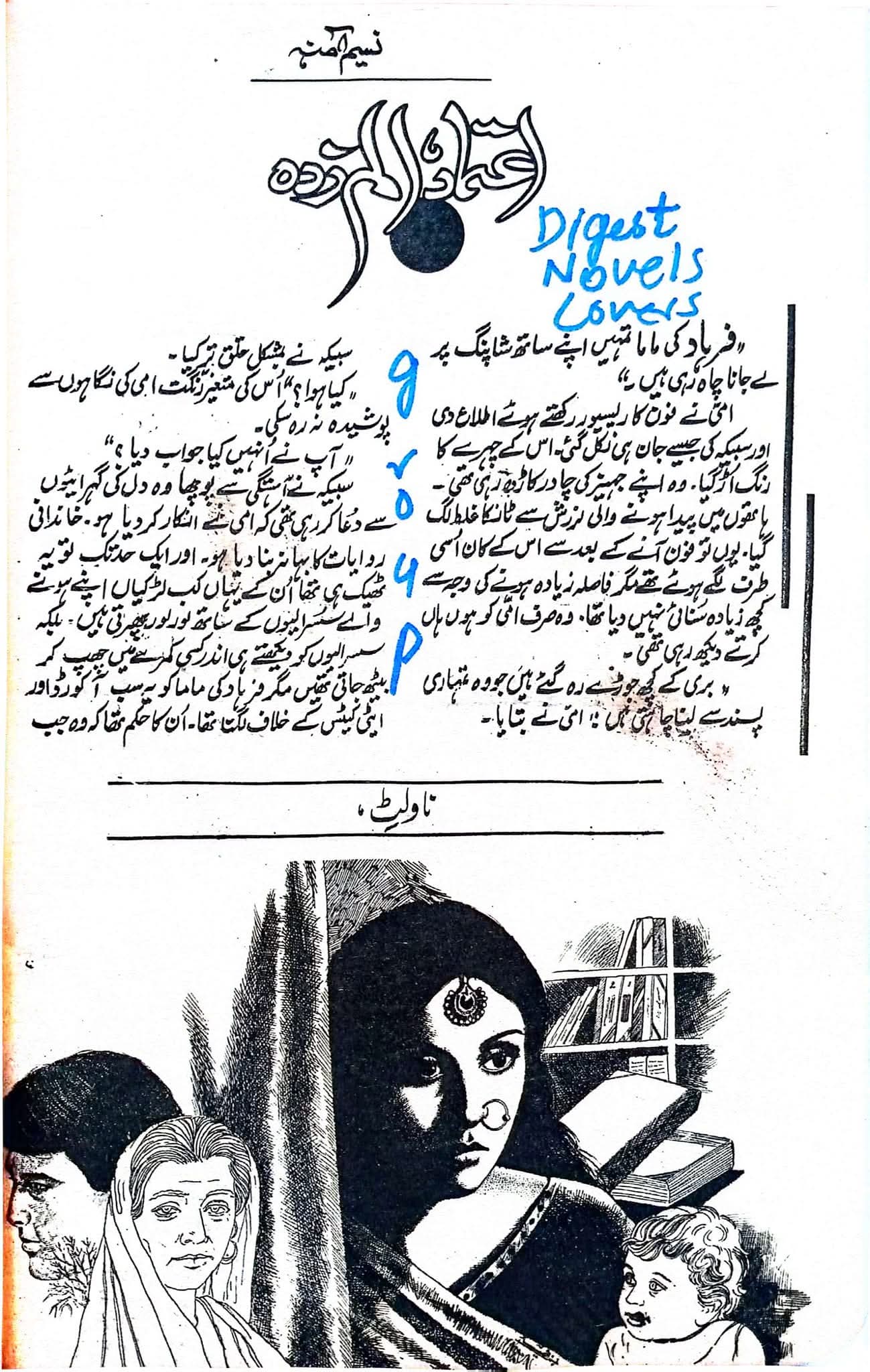 Itemad alam zada by Naseem Amna - Digest Library
