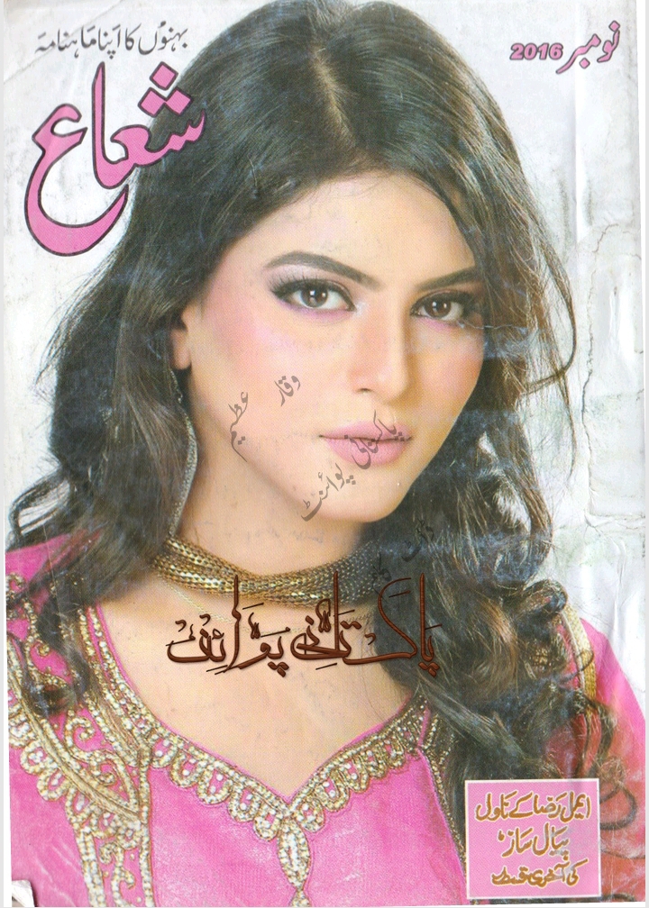 Shua digest March 2016 complete pdf - Digest Library