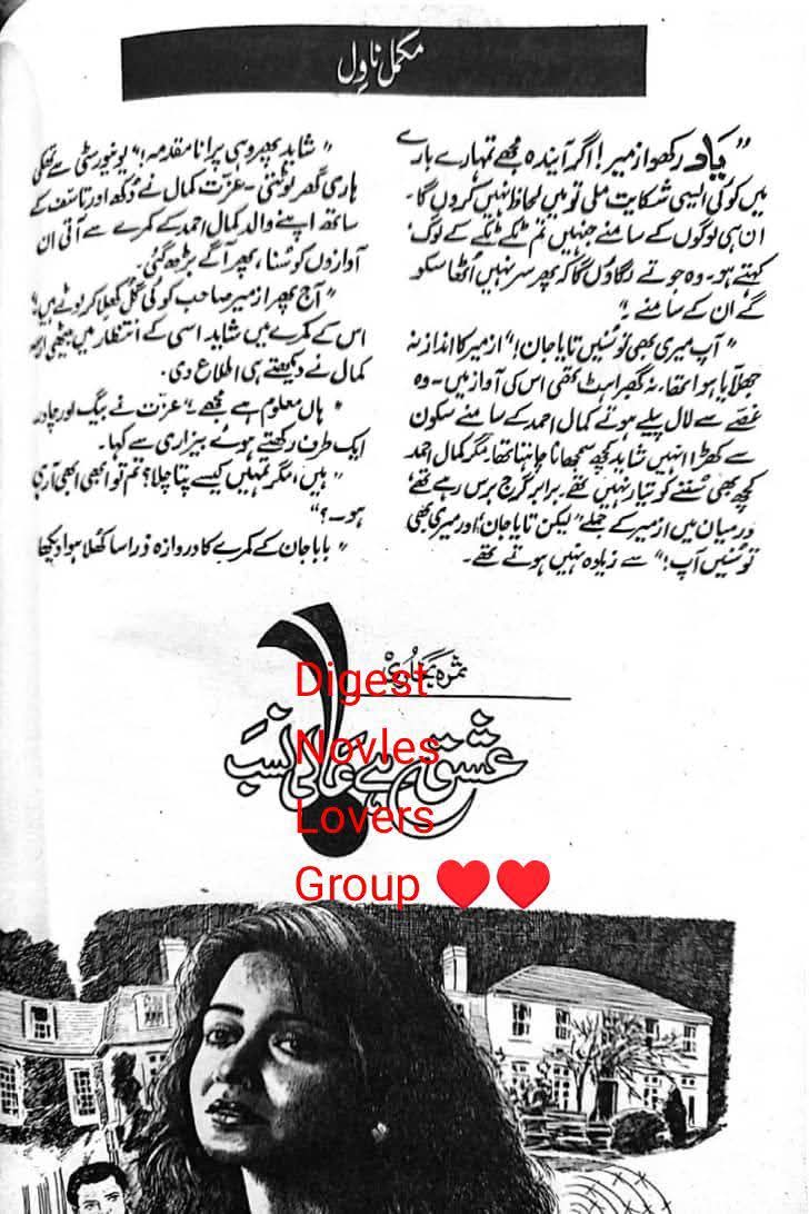 Hamen tum se piyar hai by Misbah Noreen - Digest Library