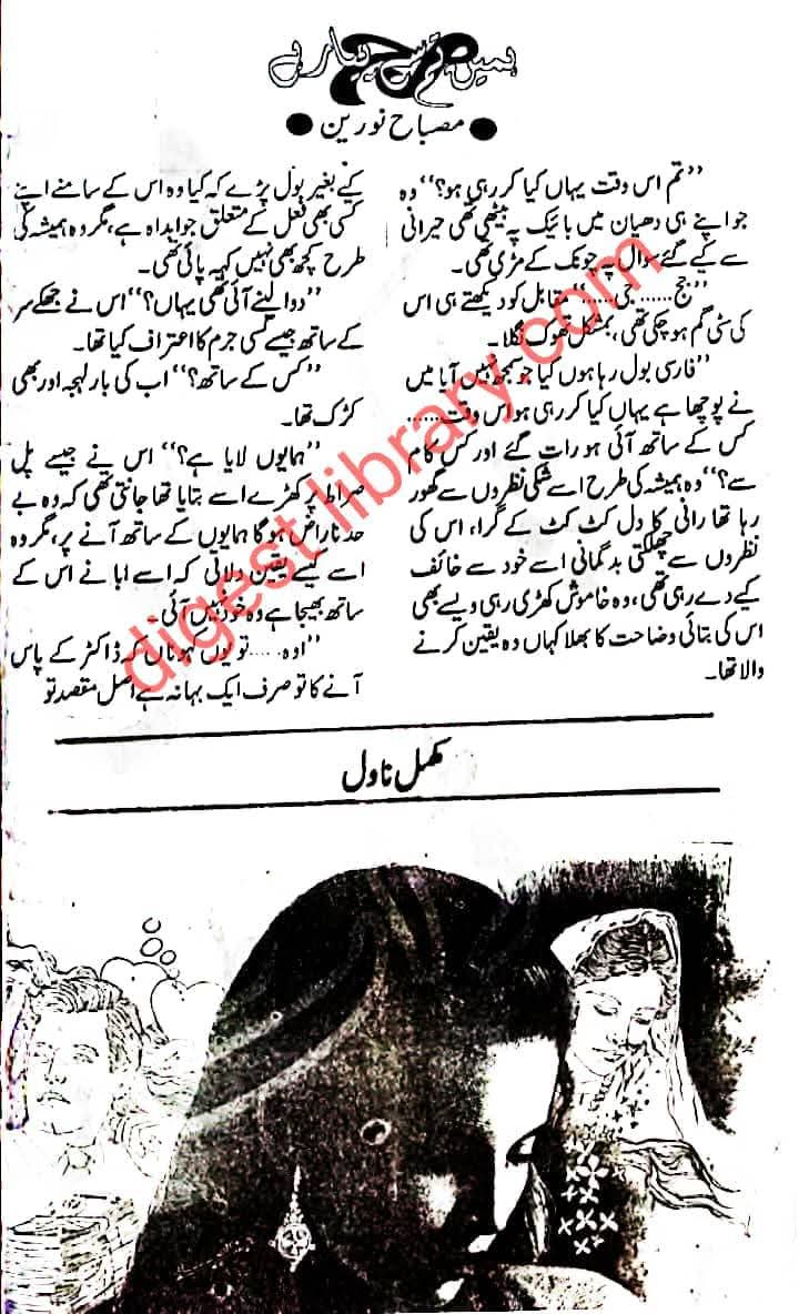 Hamen tum se piyar hai by Misbah Noreen - Digest Library