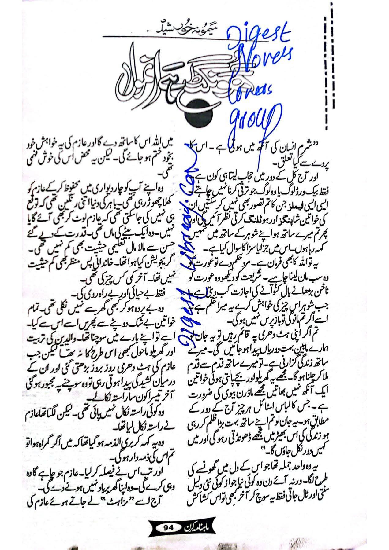 Ghoongat hai anmol by Memoona Khursheed Ali - Digest Library