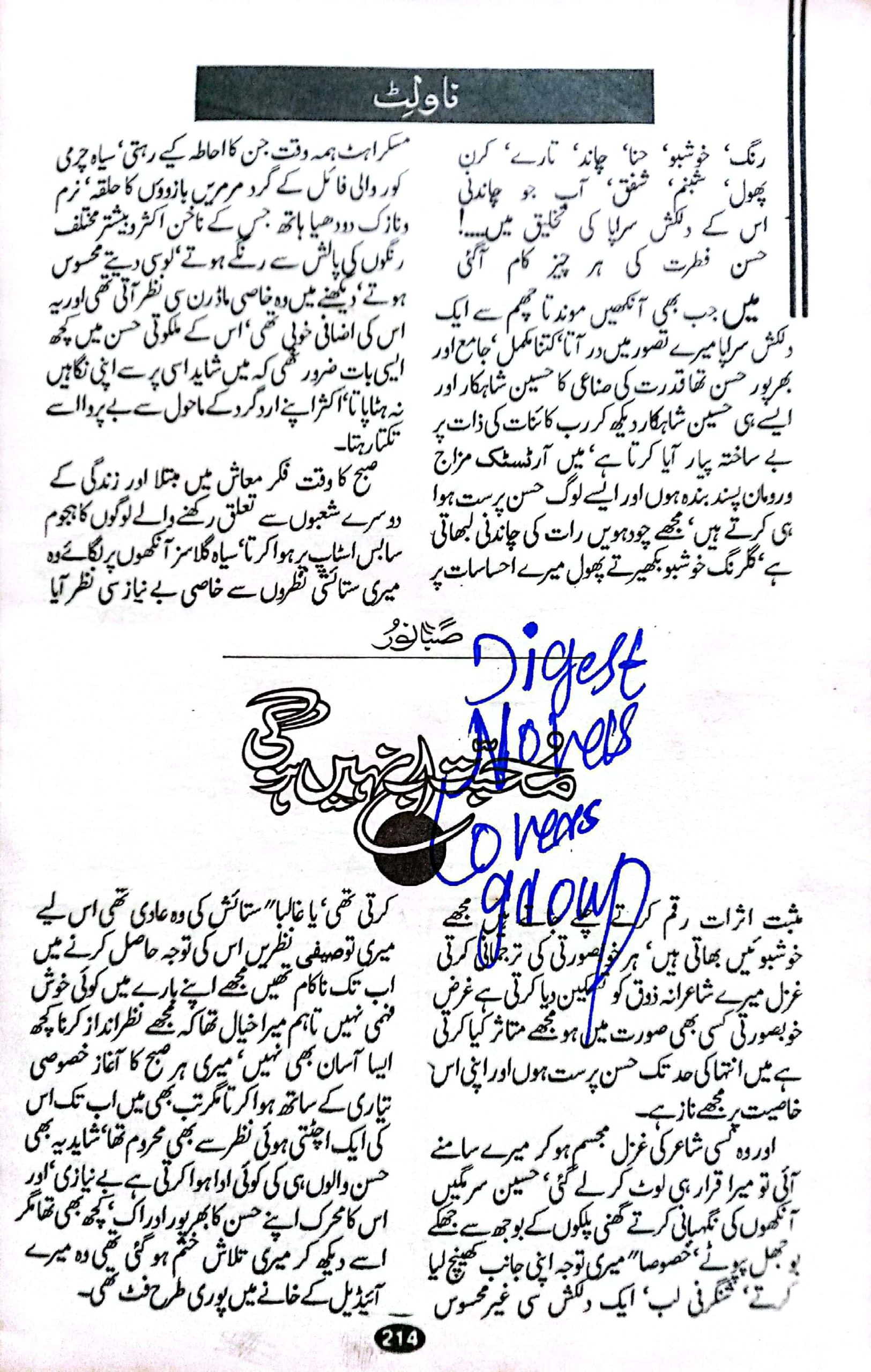 Mohabbat ab nahi hogi by Saba Noor - Digest Library