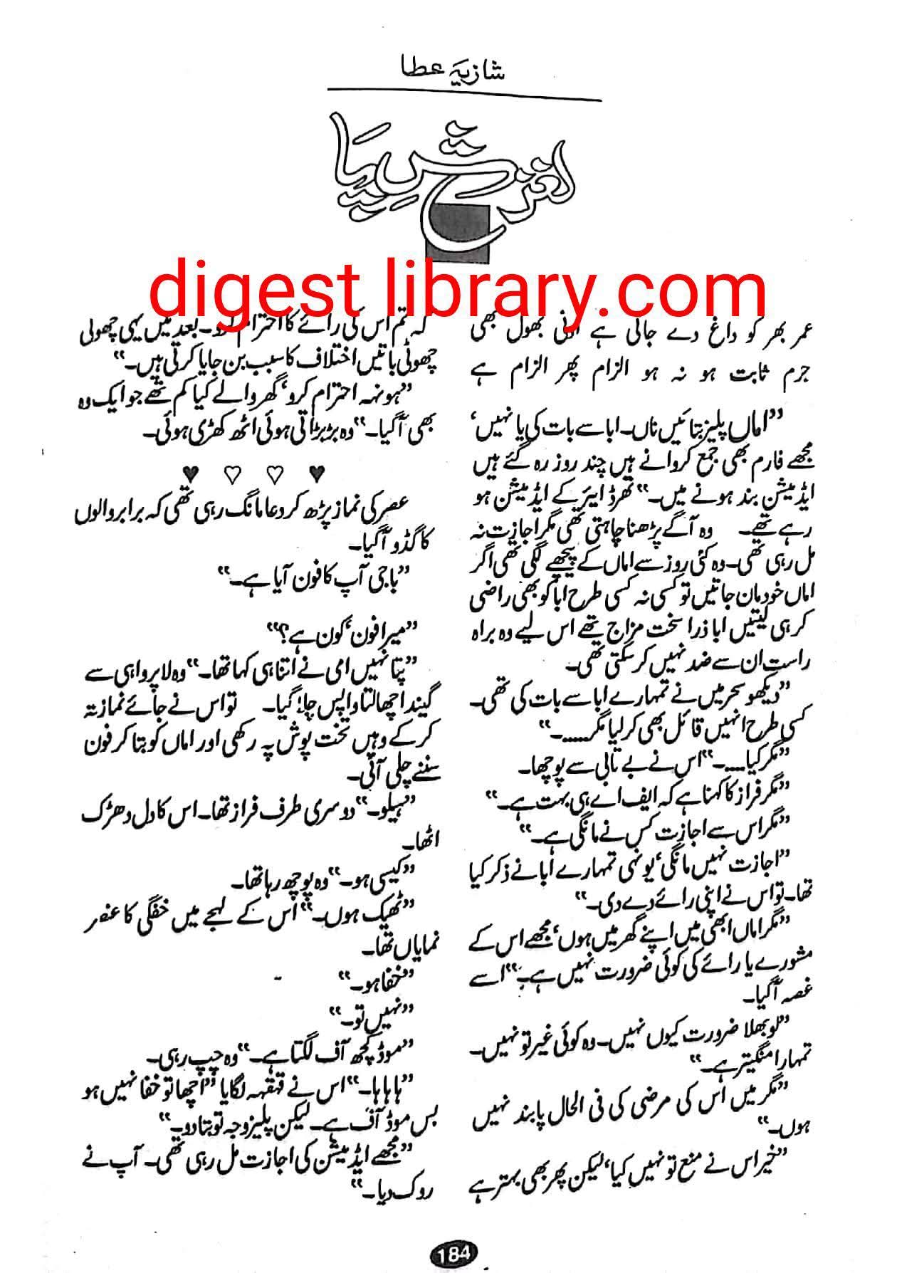 Laghzash e paa by Shazia Ata - Digest Library