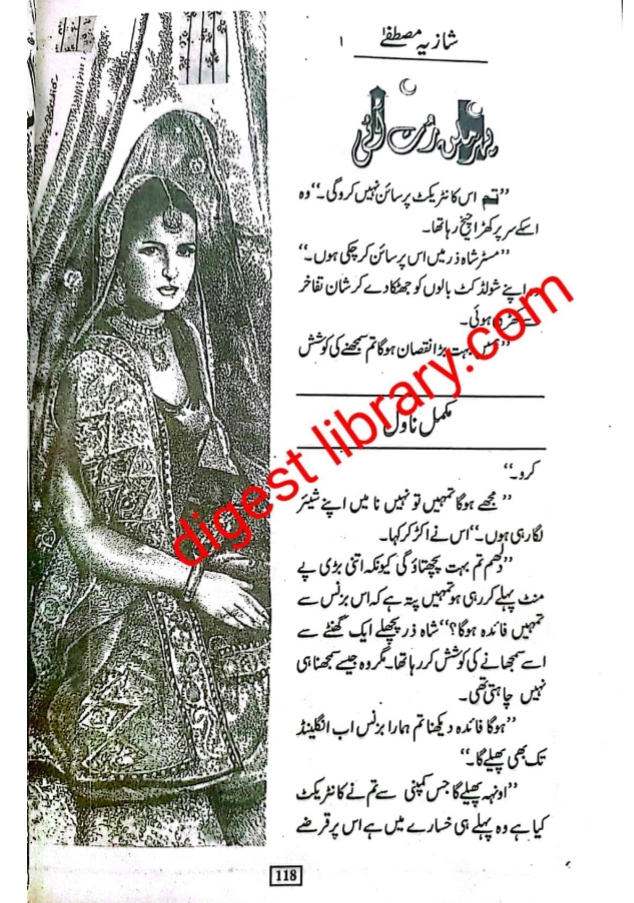 Laghzash e paa by Shazia Ata - Digest Library