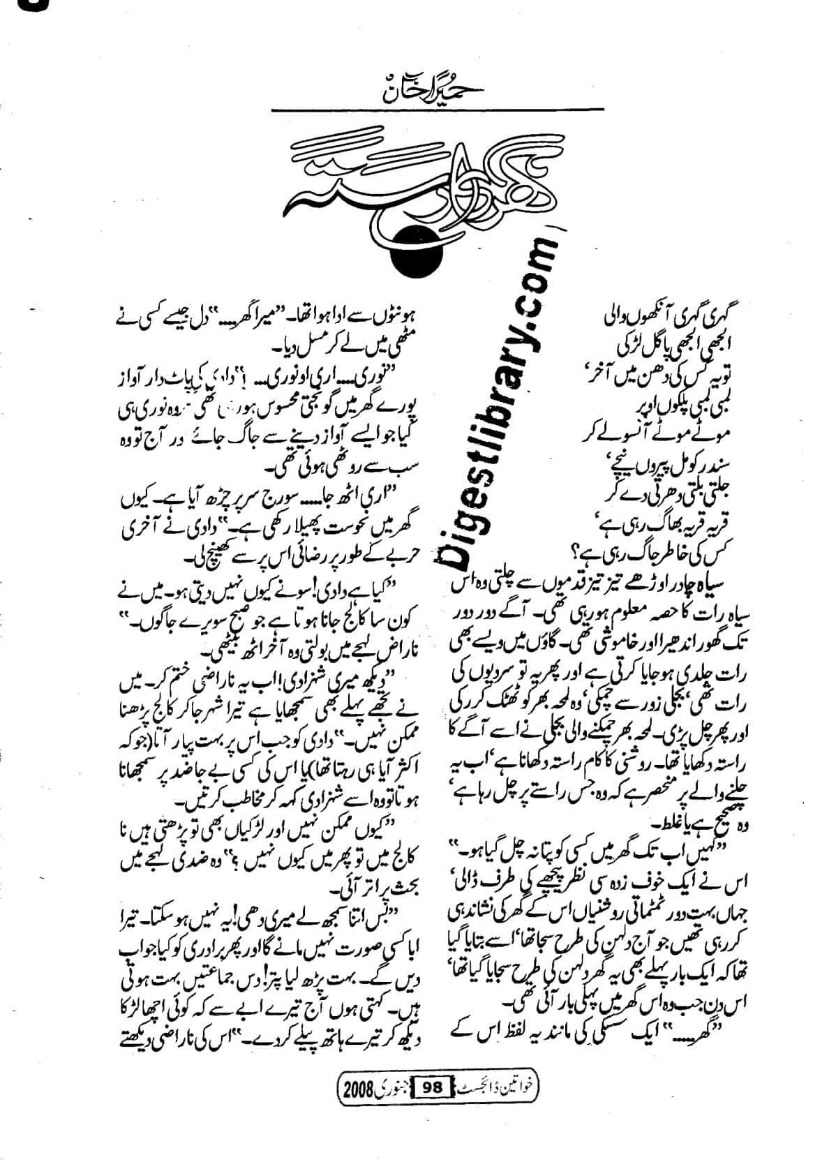 Ghar ka rasta by Humaira Khan - Digest Library