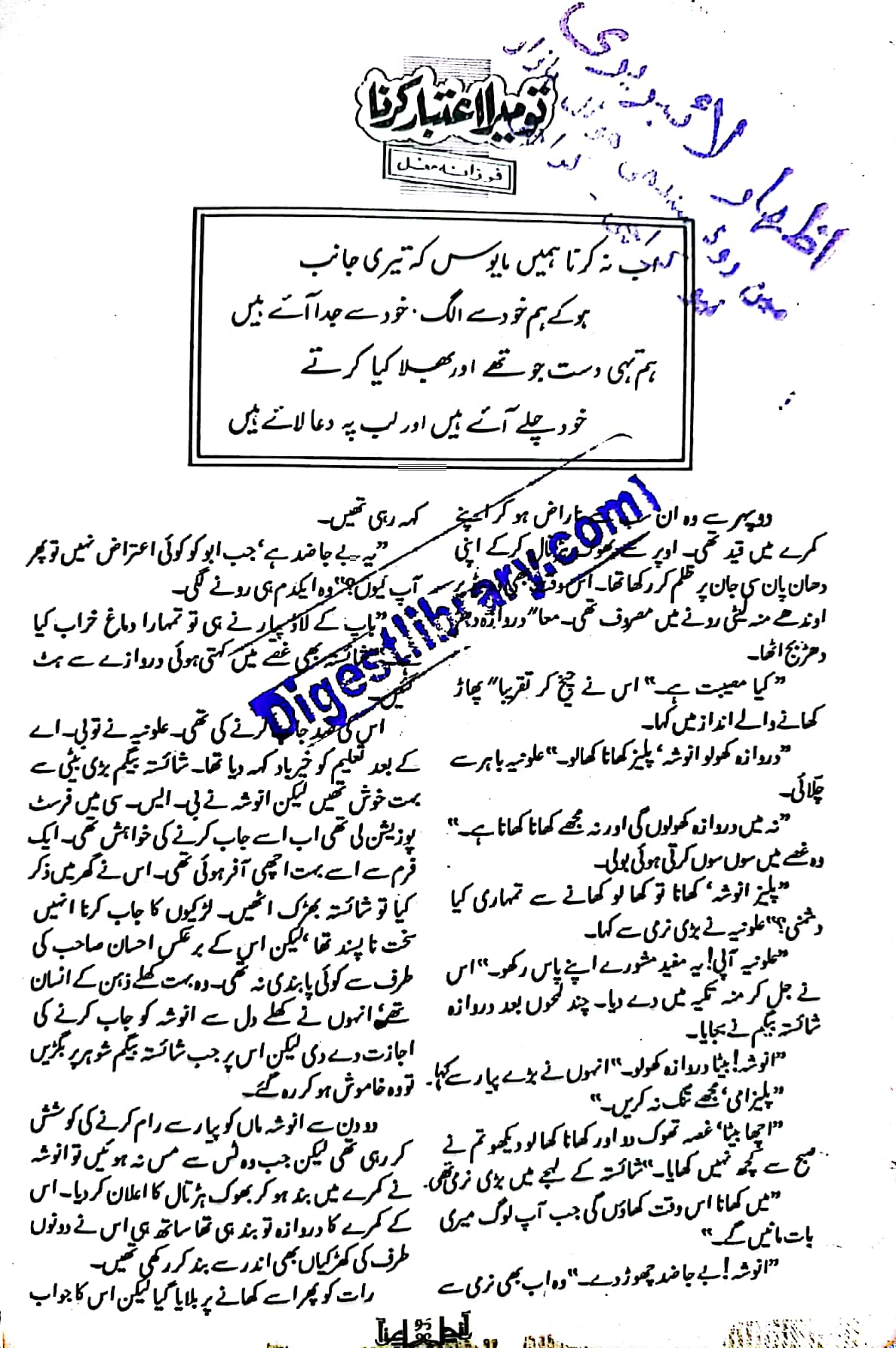 Tu mera itbar karna by Farzana Mughal - Digest Library